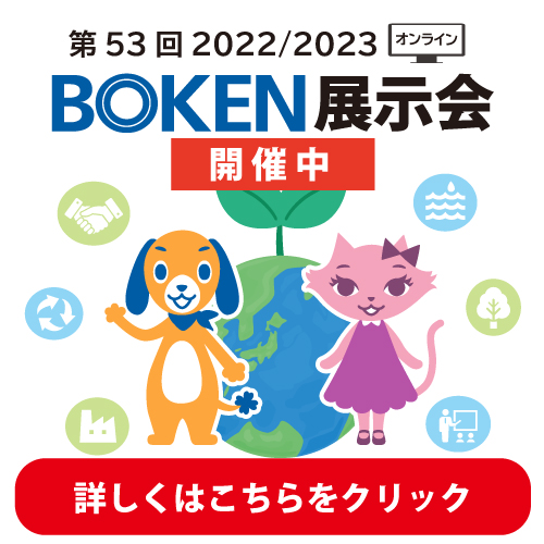 一般財団法人ボーケン品質評価機構
