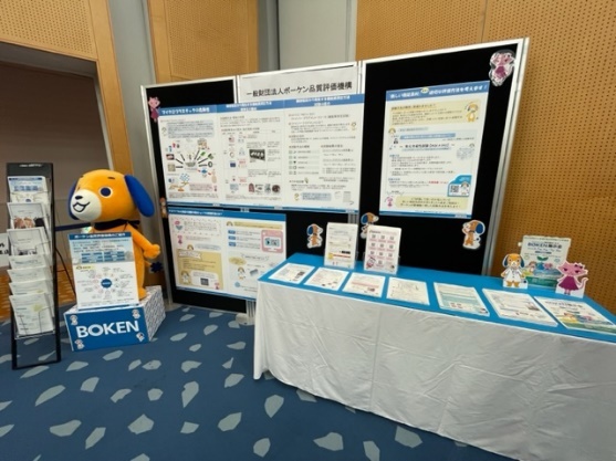 衛生技術展2023にボーケンが出展します！ - 一般財団法人ボーケン品質評価機構