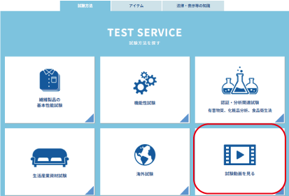 ボーケンホームページ内の「試験動画」を更新しました！ - 一般財団法人ボーケン品質評価機構