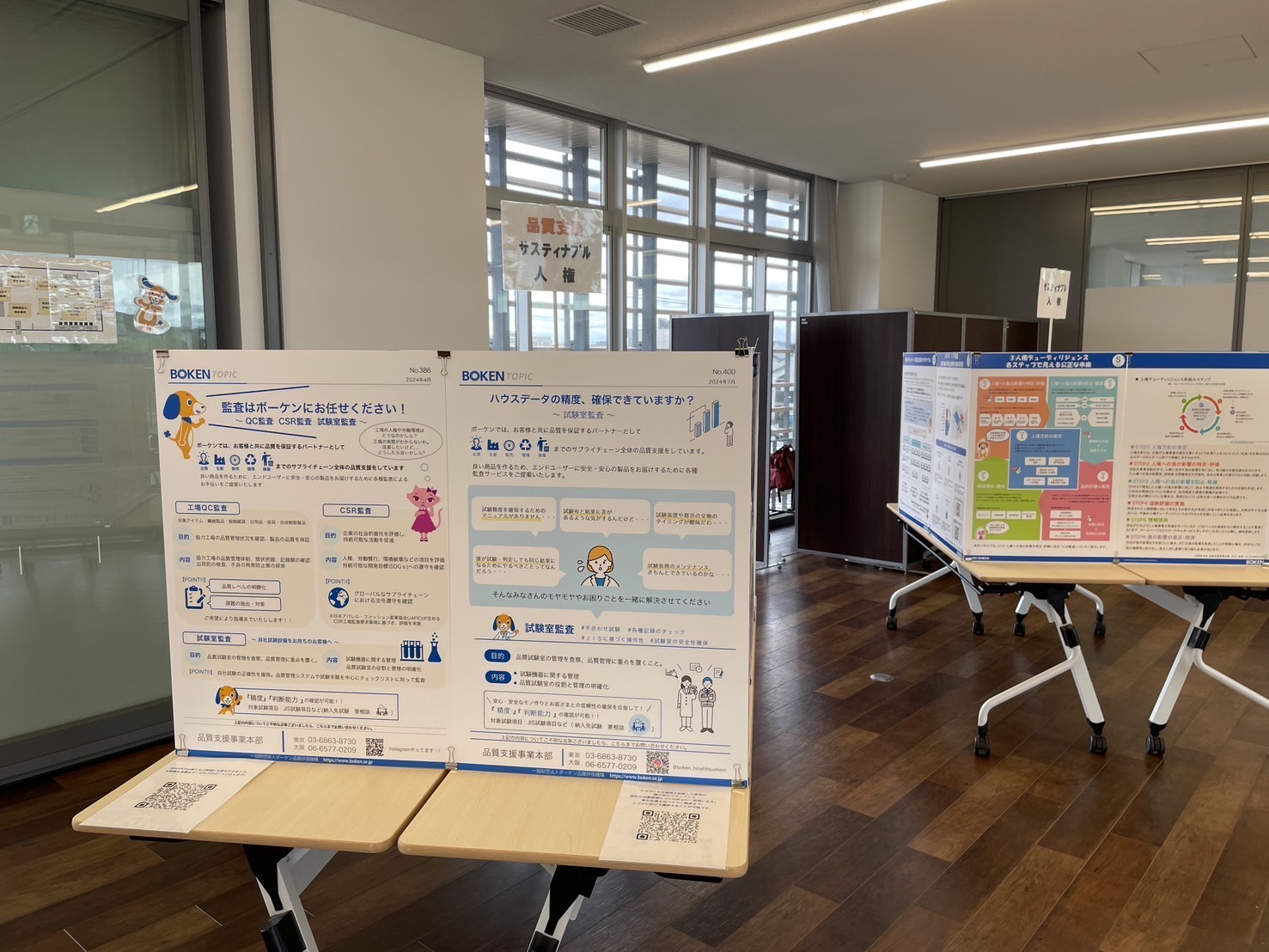 ボーケン展示会リアル開催～事故事例パネルを中心に～（会場：岡山）（～10/29まで） - 一般財団法人ボーケン品質評価機構