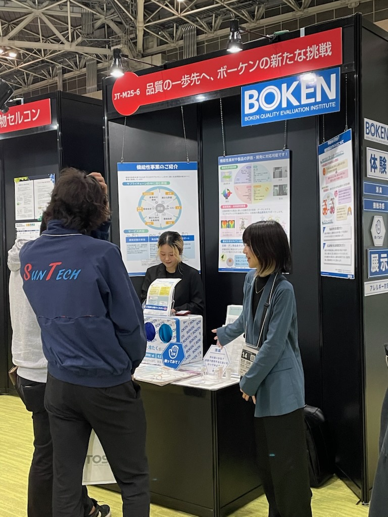 「JAPANTEX2024」ボーケンブースご来場のお礼 - 一般財団法人ボーケン品質評価機構