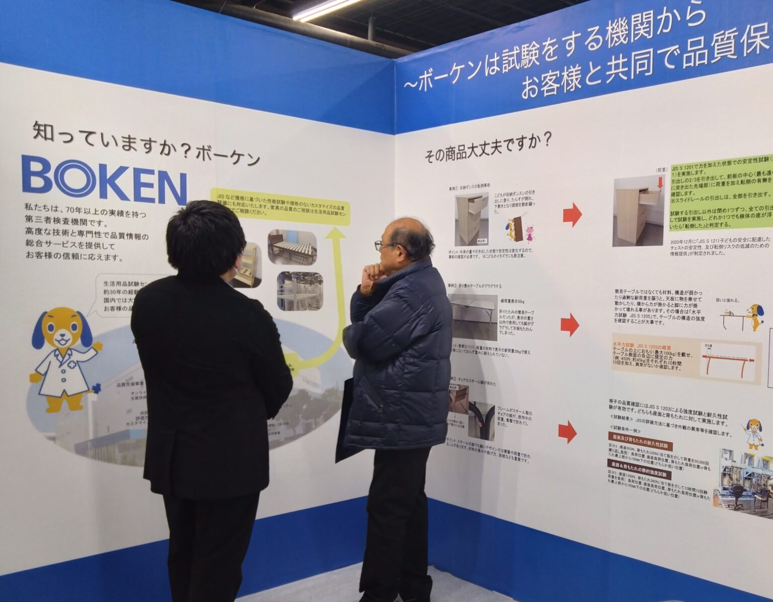 「第57回大川家具新春展」ボーケンブースご来場の御礼 - 一般財団法人ボーケン品質評価機構